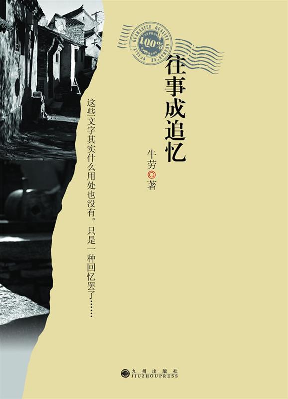 往事成追忆