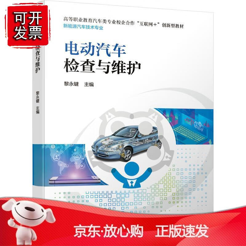 电动汽车检查与维护