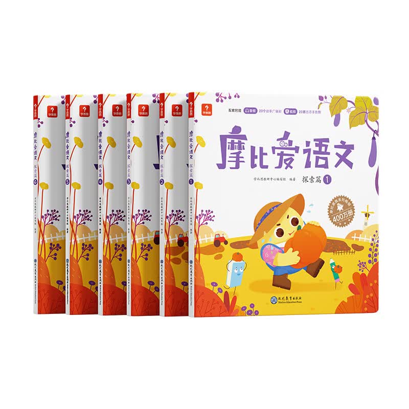 当当学而思摩比爱语文中班探索篇（全6册）4-5岁识字启蒙幼小衔接拼音听说读写 幼儿园益智早教绘本趣味 科学学习体系 配套音视频