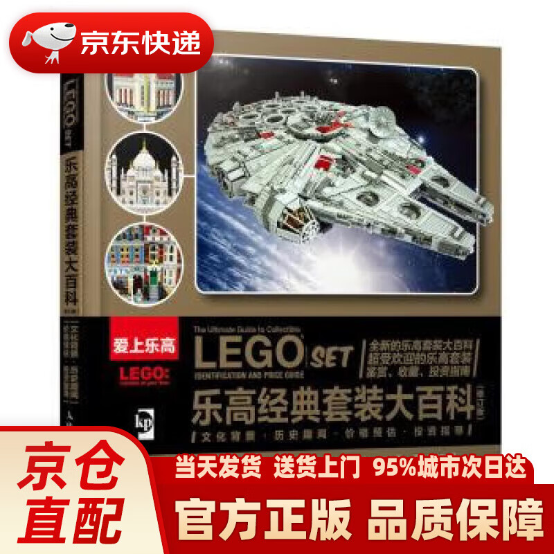 乐高经典套装大百科（修订版）