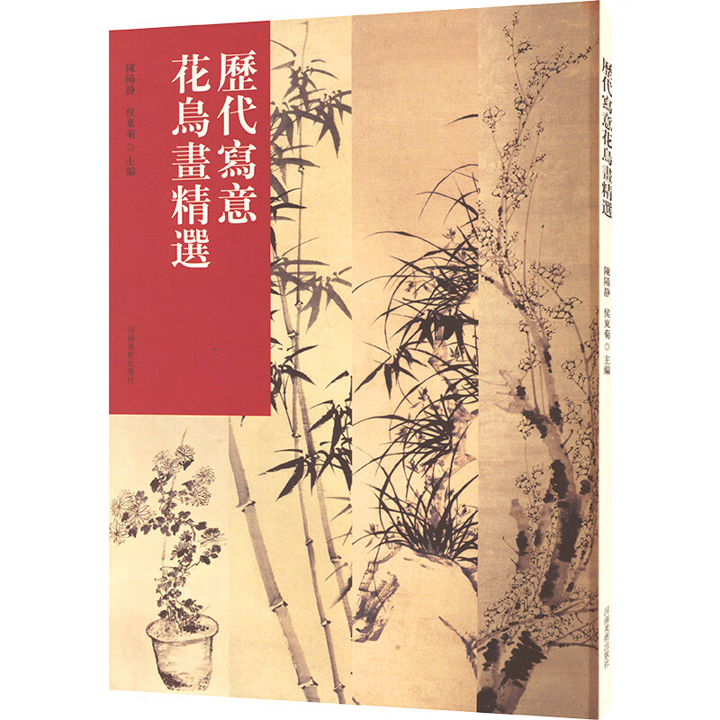 历代写意花鸟画精选 图书