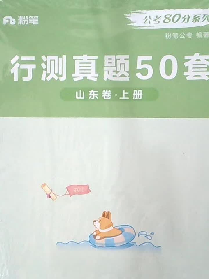 行测真题50套