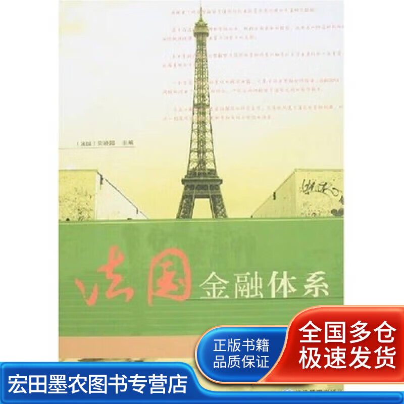 法国金融体系【好书】