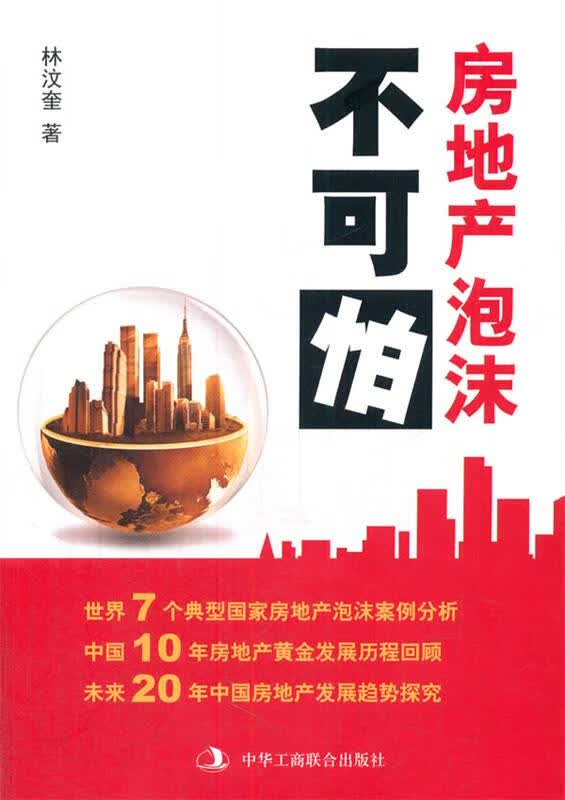 房地产泡沫不可怕【，放心购买】
