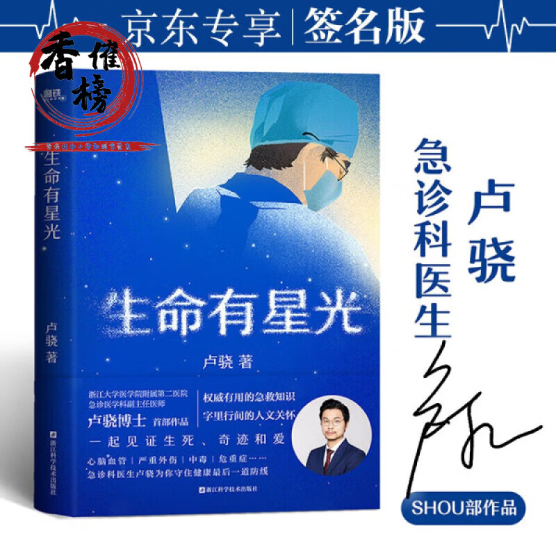 - 生命里有星光 浙江 9787573905567