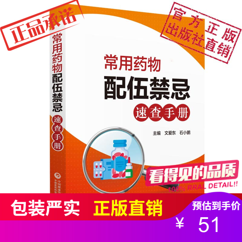 常用药物配伍禁忌速查手册+实用药物手册+临床输液配伍禁忌速查手册+常用药物使用方法速查手册中国医药科技出版社 常用药物配伍禁忌速查手册