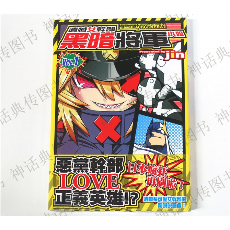 现货 台版角川图书籍漫画遗憾女干部黑暗将军小姐1-6jin