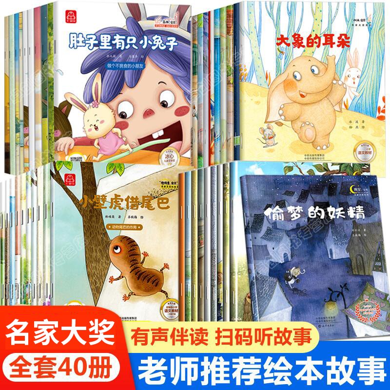儿童绘本3-4-5-6-7-8岁国内获奖名家大奖绘本际系列儿童绘本故事书7-10岁以上注音版读物作品幼儿园老师推荐大班中班小班读拼音经典童话书籍适合幼儿小孩子看的儿童图书经典绘本一年级课外阅读必读 8