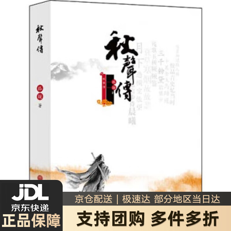 【 送货上门】秋声传