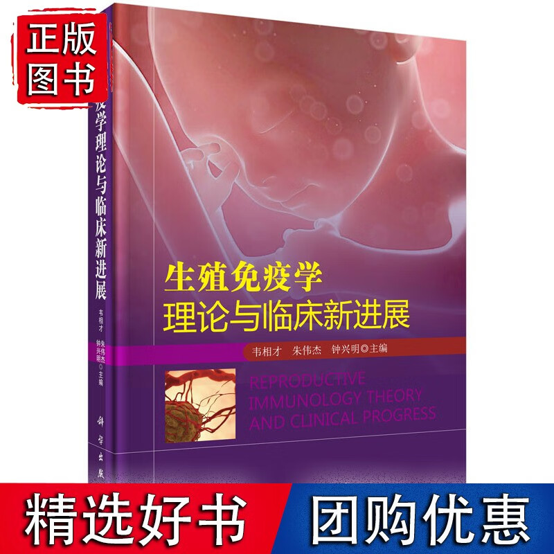 生殖免疫学理论与临床新进展