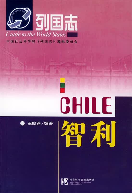 智利【好书，下单速发】