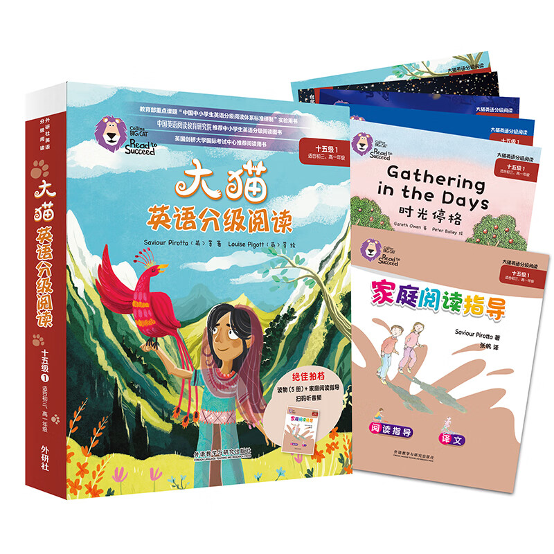 大猫英语分级阅读十五级1 适合初三高一年级学生 5册读物+1册指导 为中小学英语阅读教学提供全面解决方案 英语阅读书籍