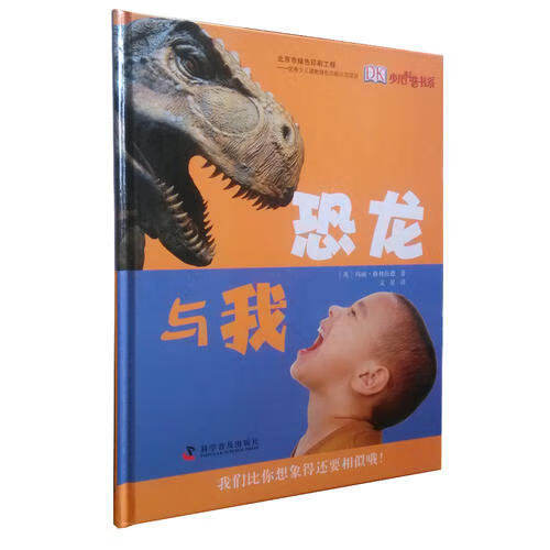 恐龙与我【特惠】