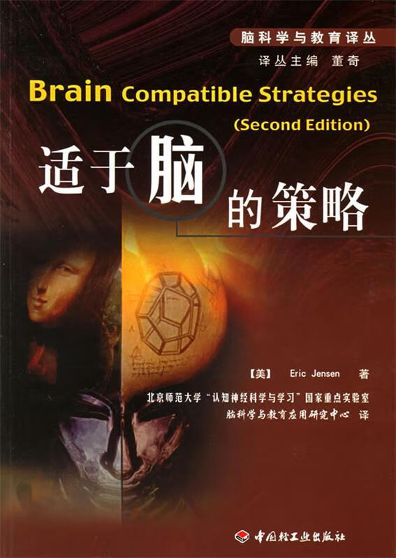 适于脑的策略