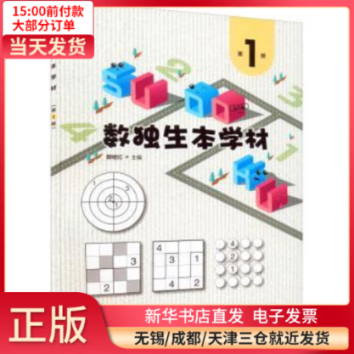 数独生本学材  册 家居/生活指南 全新