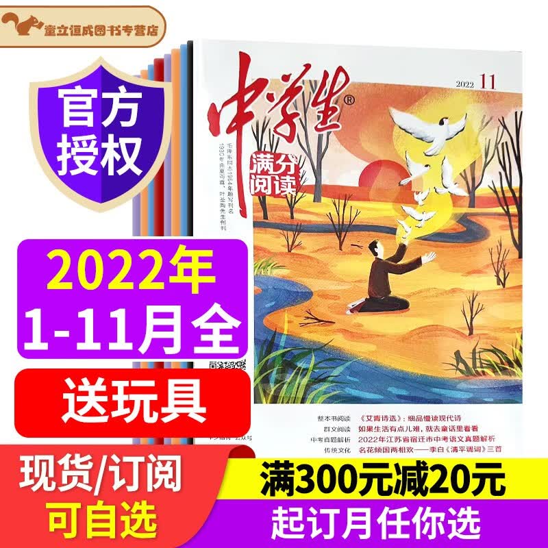 现货中学生满分阅读杂志2022年/2023年1-12月可半年/全年订阅5-12月 提高阅读能力 同步课堂练习 解密中考命题中国少年儿童出版 2023年2月现货