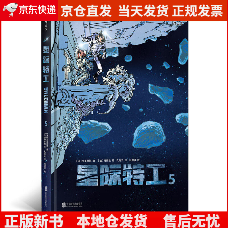 星际特工5《现货速发》，