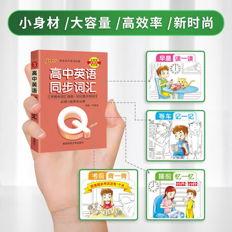 pass绿卡图书口袋书qbook高中掌中宝数学公式定律英语单词词汇语法基础知识点大全小本高考随身记背语文物理 新高考版 【大字号】高中历史大事年表