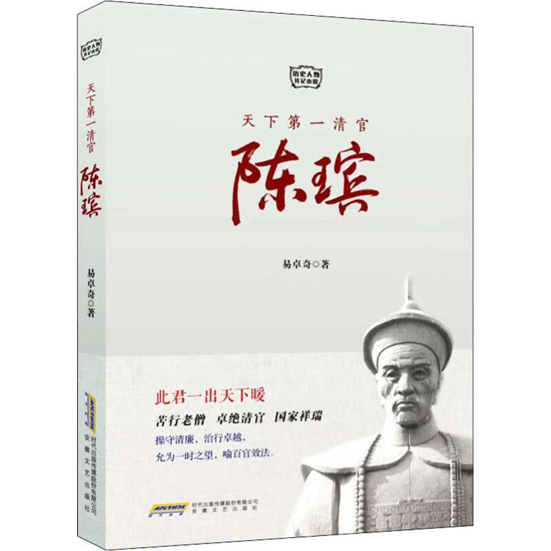 天下第一清官陈瑸