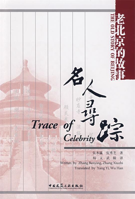 名人寻踪