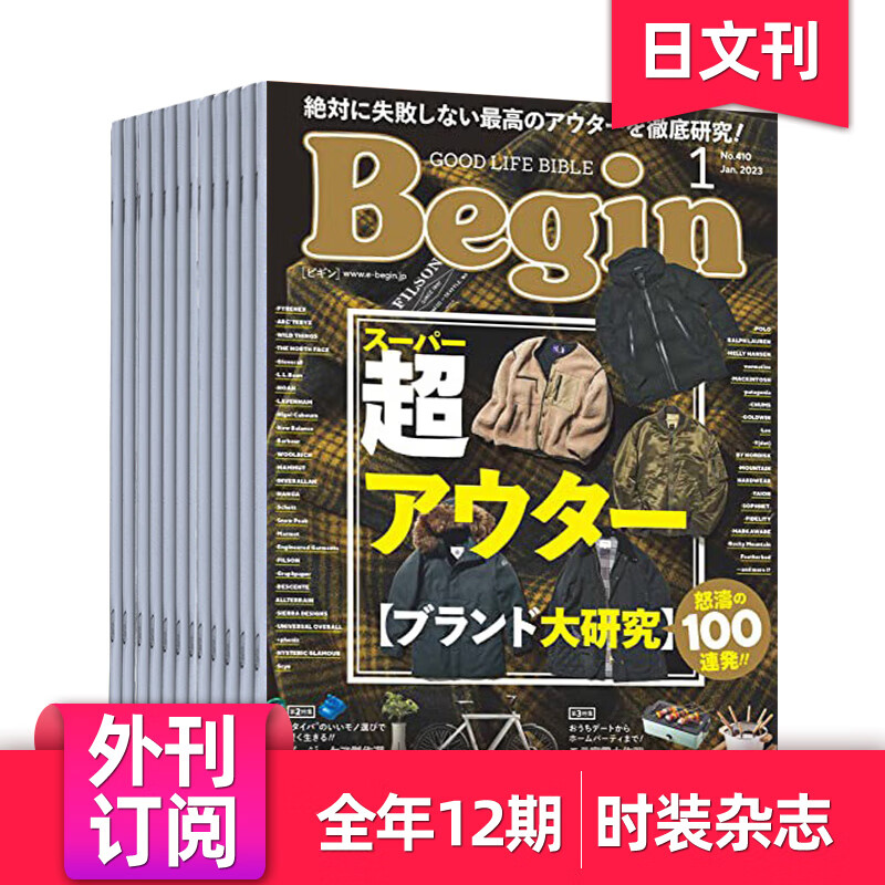 【单期现货/外刊订阅】Begin ビギン 2023年订阅12期 日本男性服饰生活时尚杂志 【全年12期订阅】默认从23年10月起订