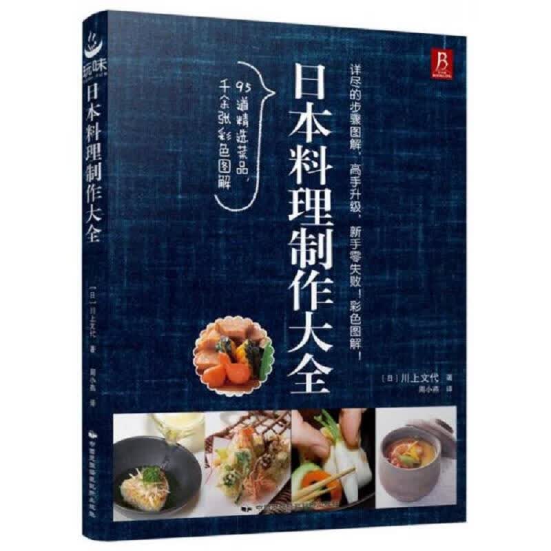日本料理制作大全