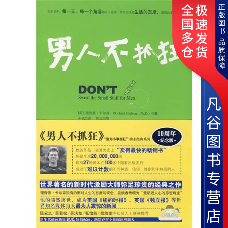 【书】男人不抓狂9787508049984