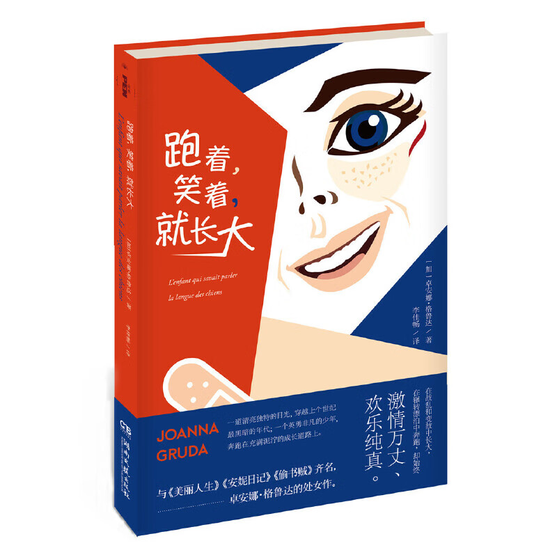 跑着，笑着，就长大