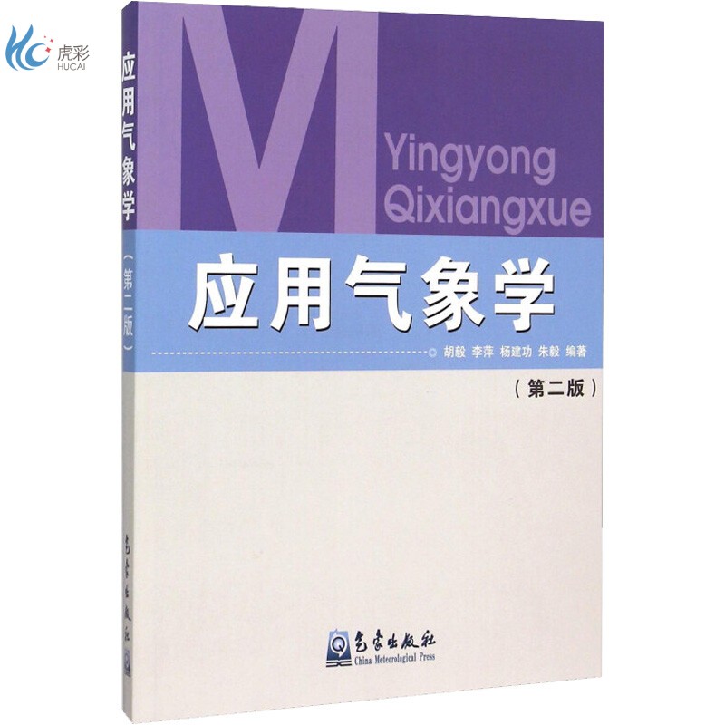 应用气象学