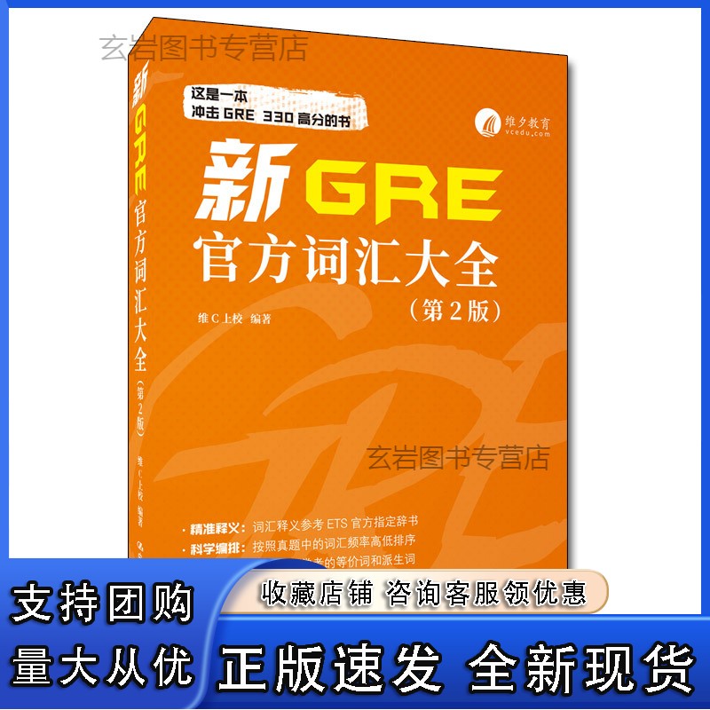 n新GRE词汇大全(第2版)