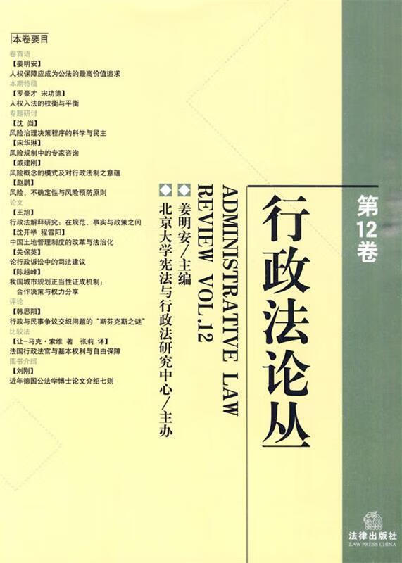 行政法论丛 姜明安 主编