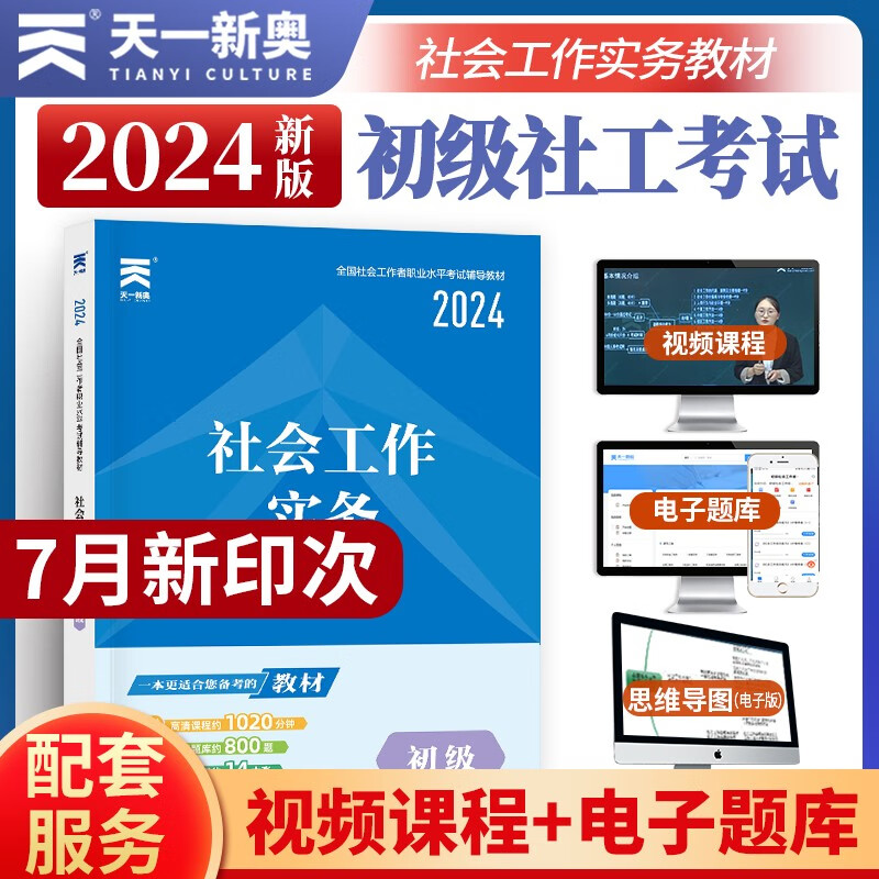 社会工作者2024年社会工作者中级考试教材：社会工作实务（初级）