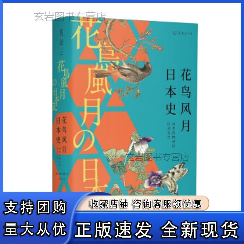 n花鸟风月日本史