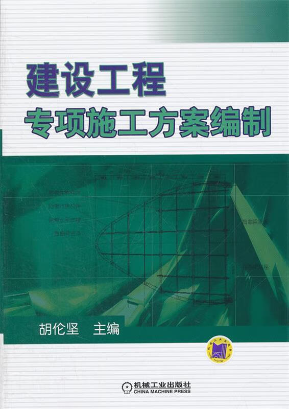 建设工程专项施工方案编制