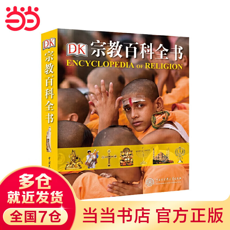 DK 百科全书