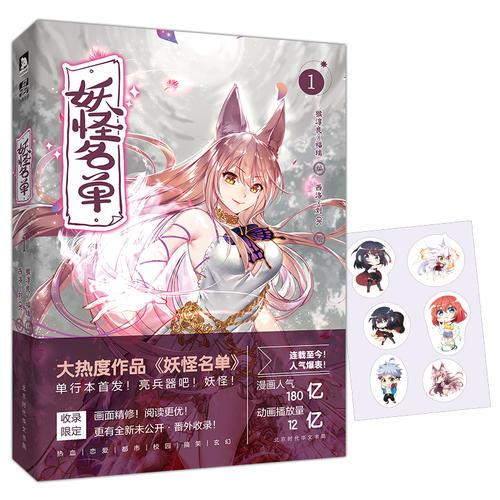 妖怪名单1 猴淳良福瑞；西洛刘OK 售价高于定价
