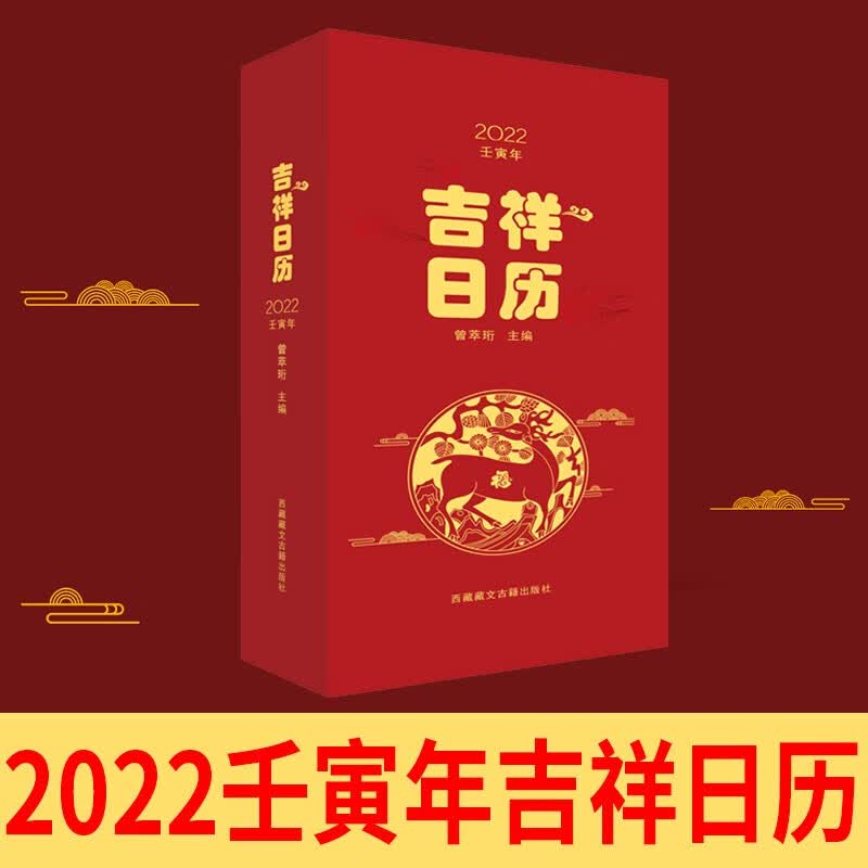 吉祥日历