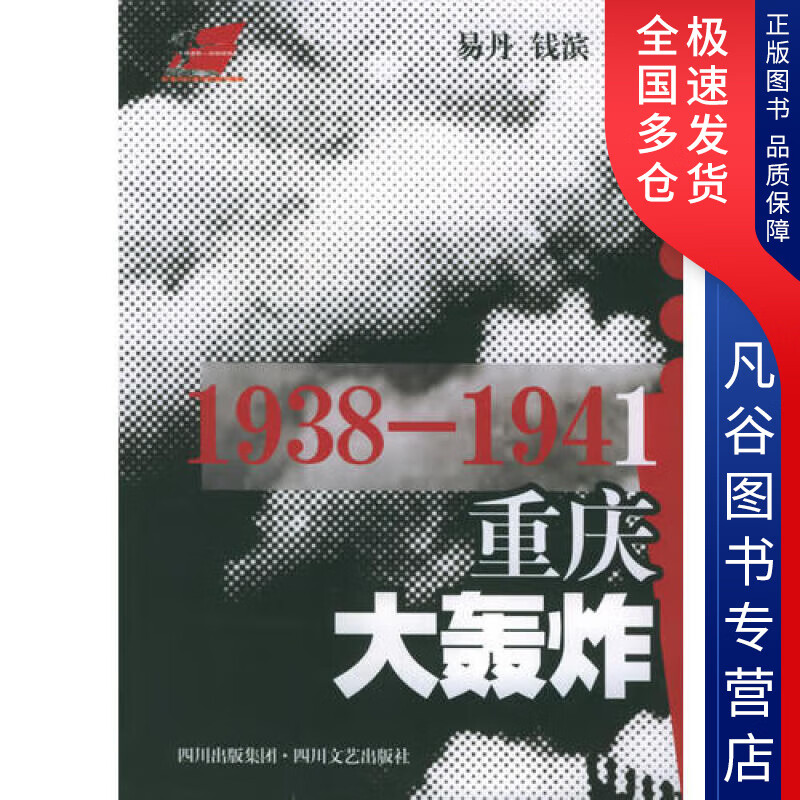 1938 1941重庆大轰炸