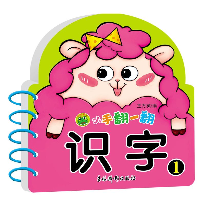 识字(1)/小手翻一翻