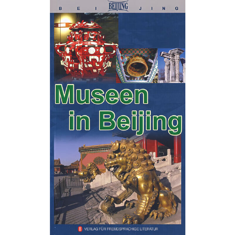 漫游--京城博物馆 Museen in Beijing