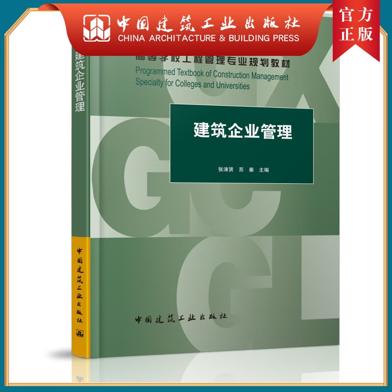 建工社 建筑企业管理