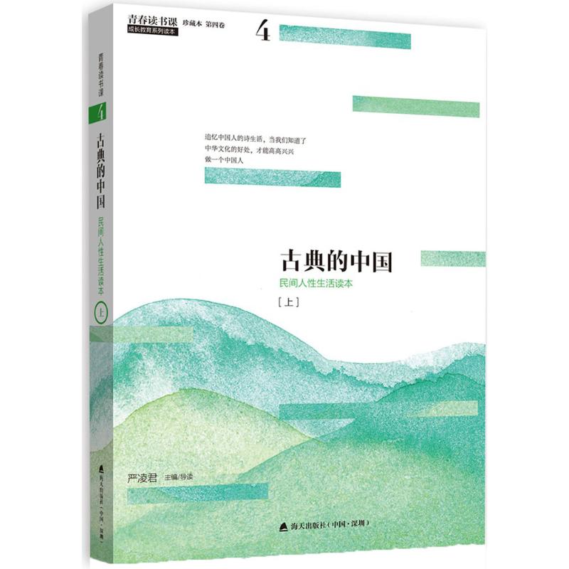 青春读书课 严凌君 9787550721821