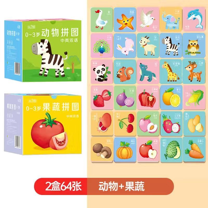 汽车拼图 3岁儿童工程车交通工具积木拼装宝宝喜欢的玩具书幼儿园小孩手工组装拼图卡片三岁0-2岁男孩宝宝简单大块拼图大脑开发记忆力专注力训练一岁精细动作训练玩具动手动脑玩拼图幼儿益智早教书 动物拼图32