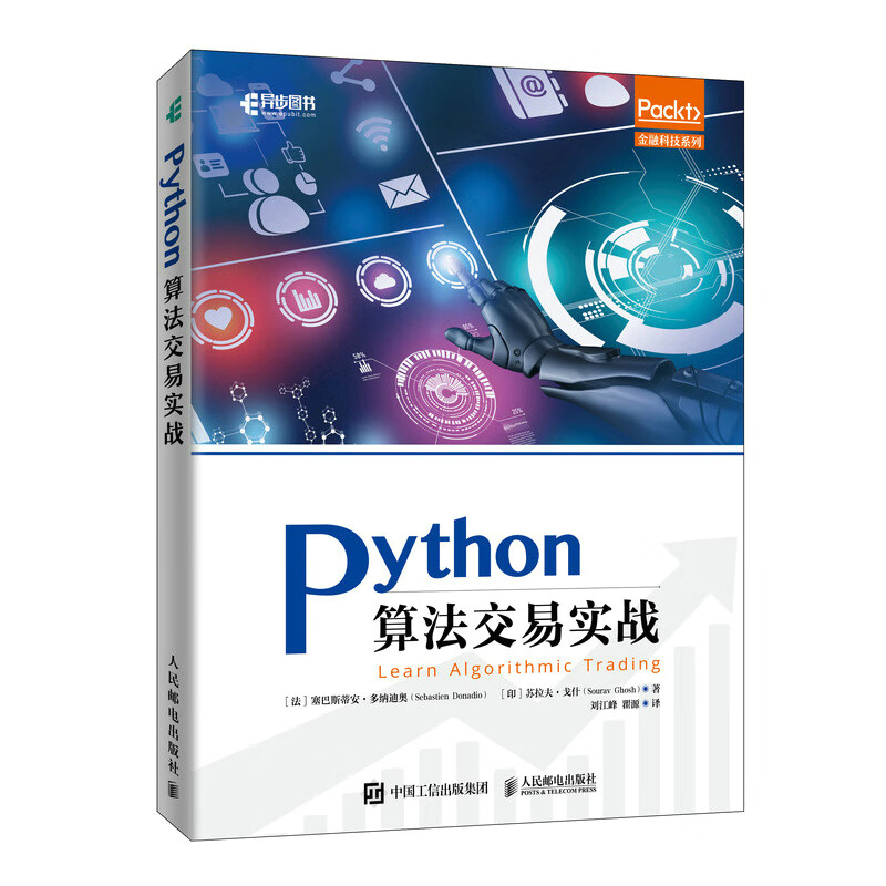 Python算法交易实战（异步图书出品）