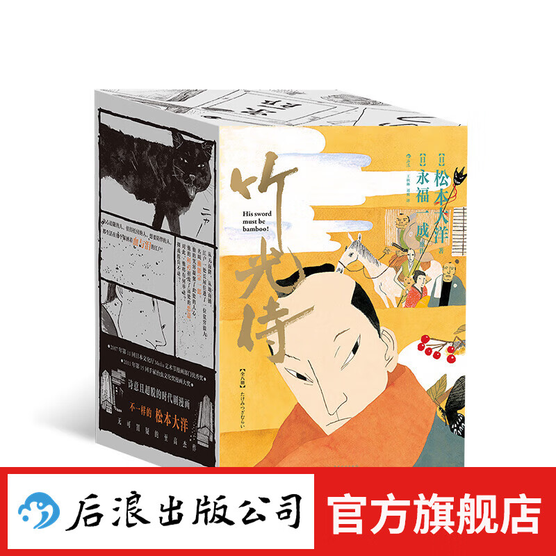 【赠漫画笔记本】竹光侍全八册 松本大洋代表作 侠客故事时代小说爱好者不容错过之作日本漫画 后浪漫图像小说新书