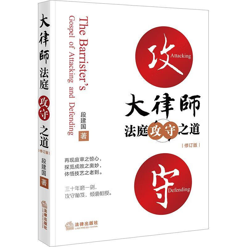 大律师法庭攻守之道