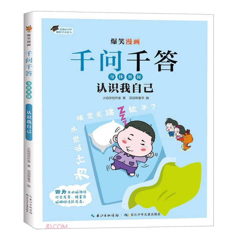 认识我自己/爆笑漫画千问千答