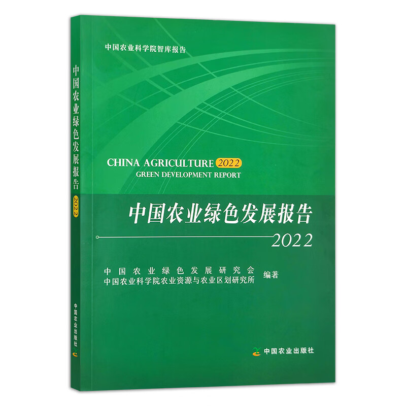 中国农业绿色发展报告2022