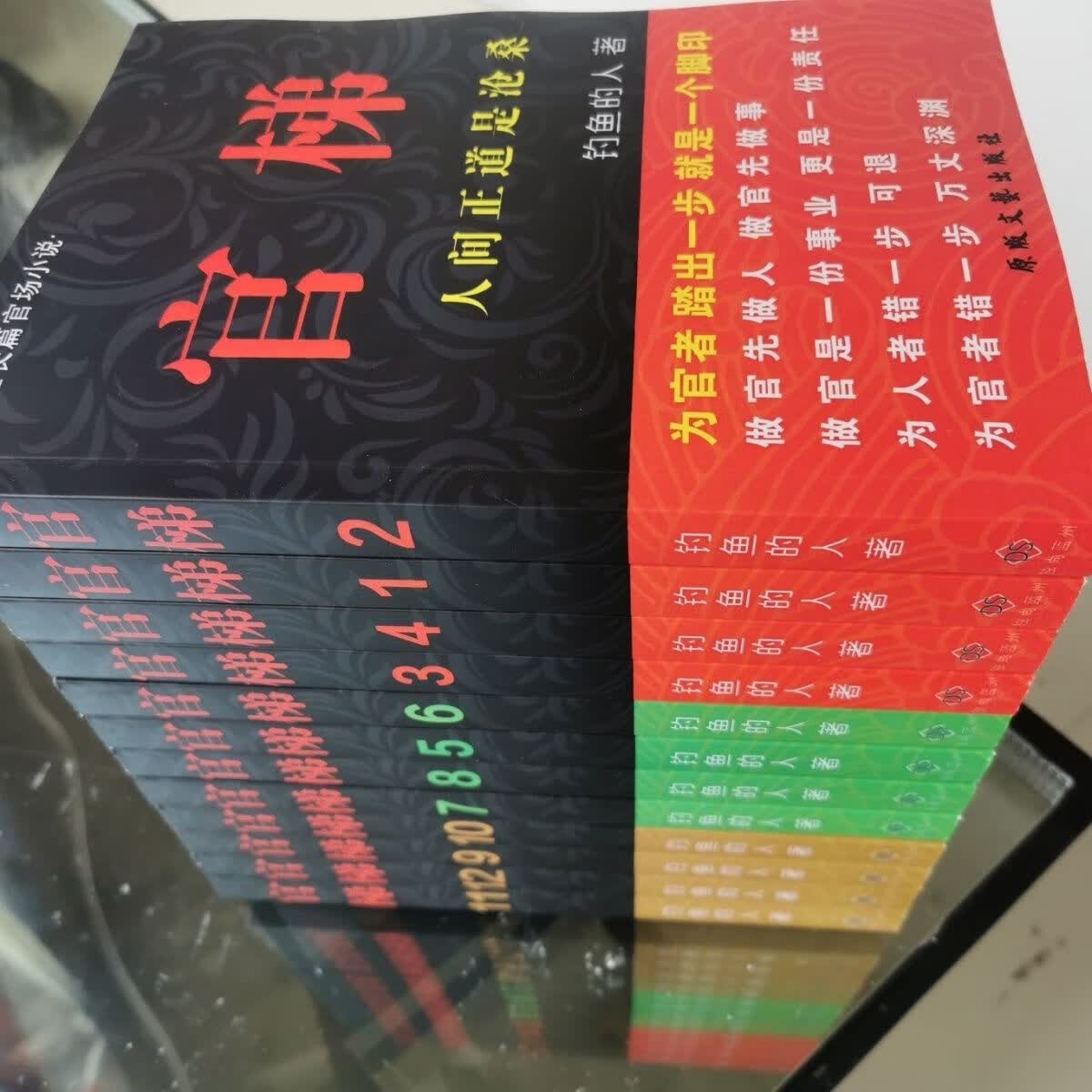 官梯 钓鱼的人 实体书精校全套12本