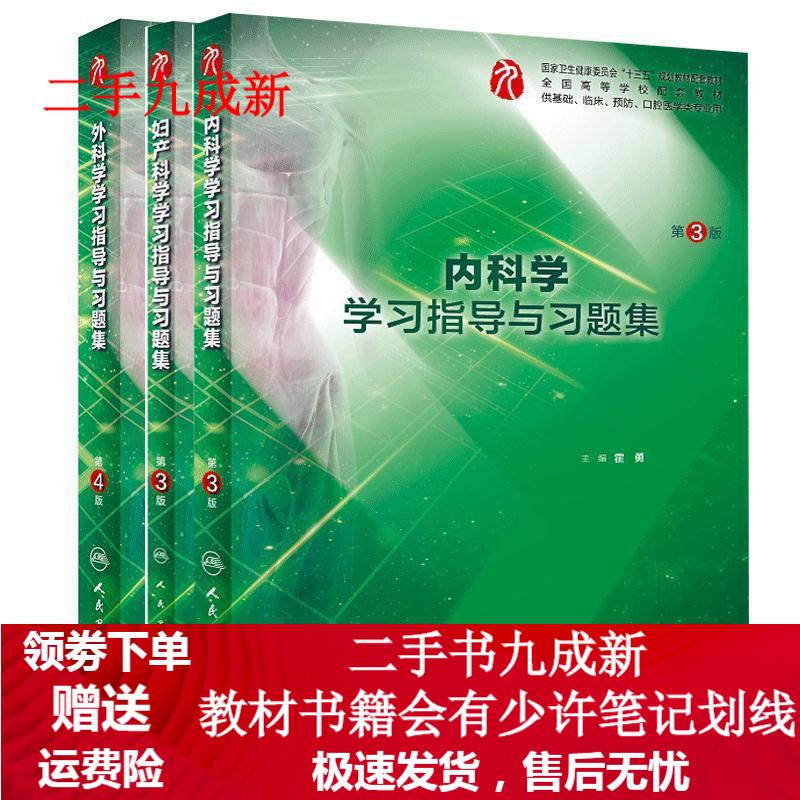 外科学学习指导与习题集 吴国豪 9787117281652 人民卫生出版社